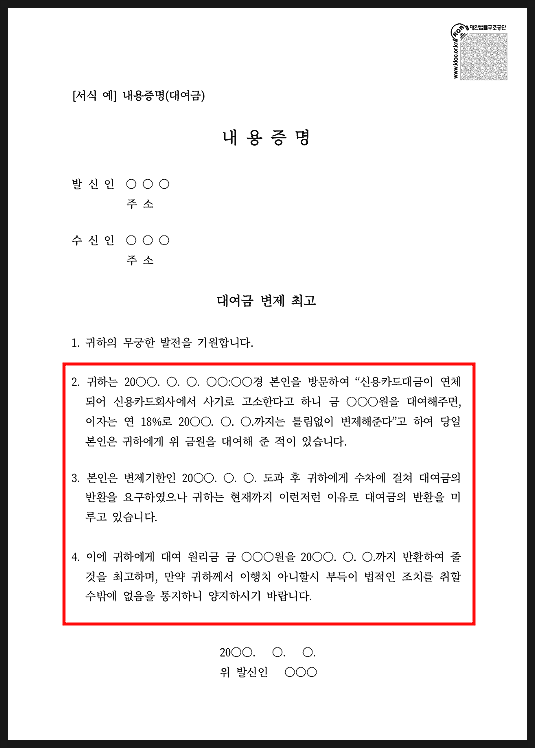 우체국 내용증명 뜻 법적효력 작성방법 양식다운 보내는 법 배달증명 폐문부재 수취거부 반송시 효과 공시송달 비용