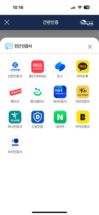 세무대리인 수임해지 및 수임동의 방법홈택스 및 손택스 개편 반영 네이버 블로그