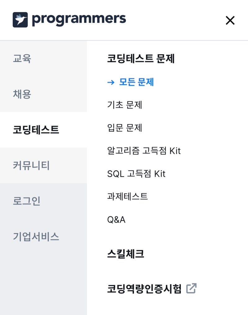 프로그래머스 코딩테스트 준비하는 방법 네이버 블로그