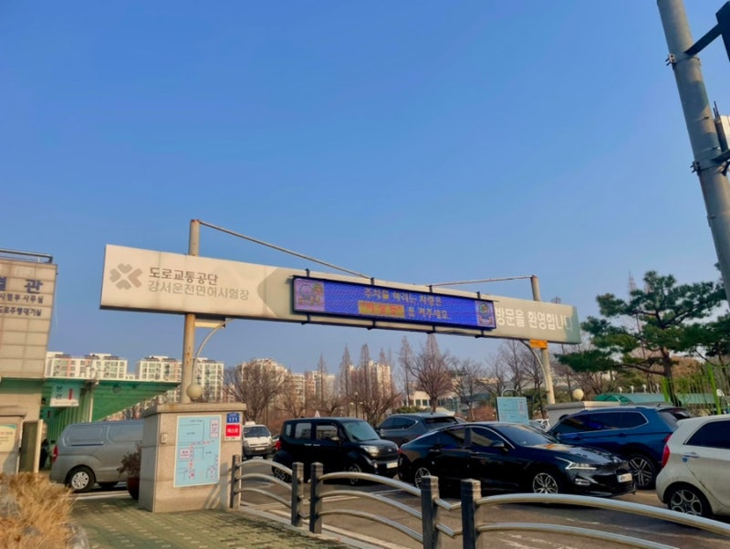 강서운전면허시험장 2종보통 교통안전교육학과시험 예약and합격꿀팁 네이버 블로그