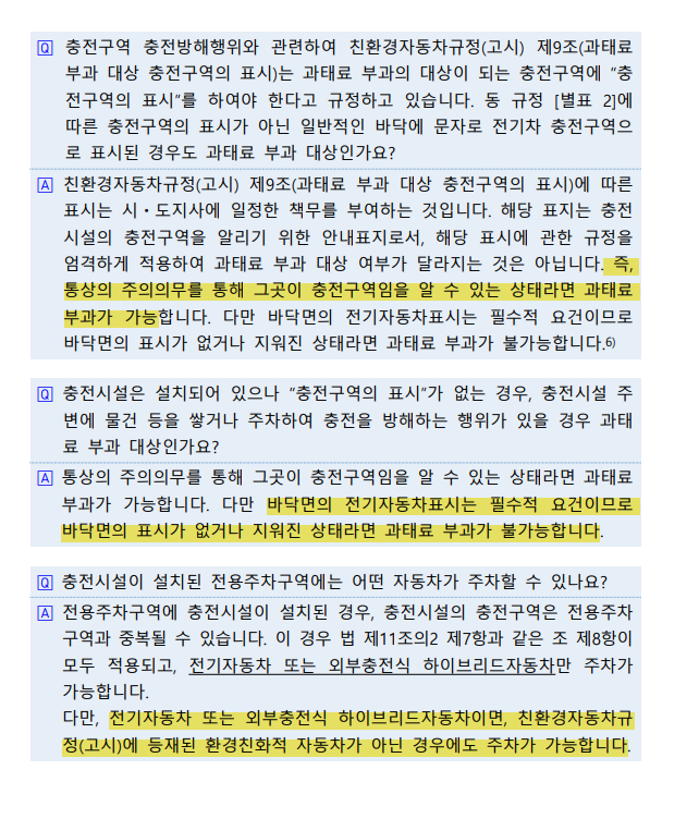 꼭 알아야 할 전기차 충전구역 주차위반과 단속의 모든 것 네이버 블로그