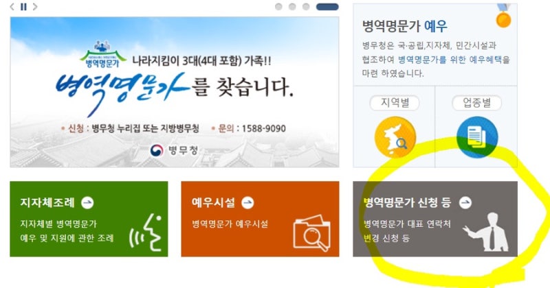 병역명문가 신청서류 및 방법│손자가 제적등본 발급받기│병적증명서 발급 네이버 블로그