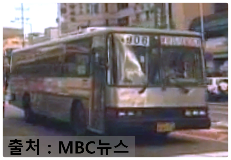 Mbc뉴스『 서울특별시 동성교통 906번 일반좌석버스 대우 Hi Power Bs106』 네이버 블로그