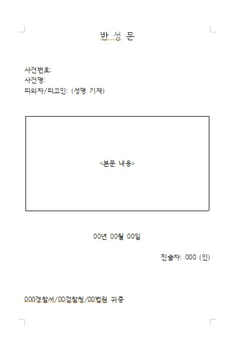 음주운전 초범 반성문 예시 변호사가 알려주는 작성 방법 네이버 블로그