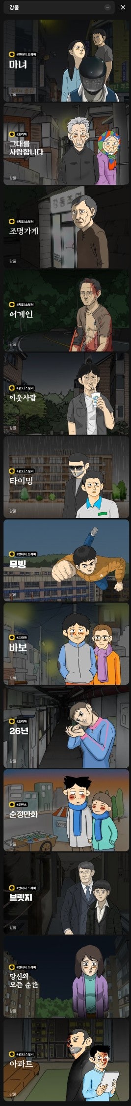 강풀 웹툰 순서대로 다봤다 찐후기ㅣ타이밍 어게인 무빙 브릿지 히든 브릿지 강추 네이버 블로그