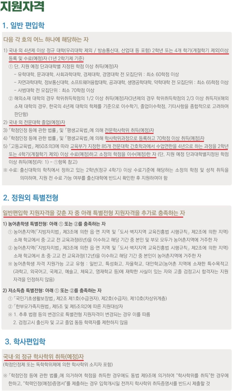 성균관대 편입요강2024학년도 성균관대학교 편입학 모집요강일정지원자격선발방법 핵심요약 네이버 블로그