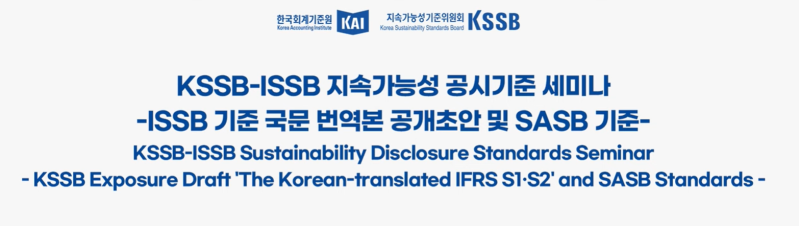 ISSB S1·S2 기준 최종안 번역본 출간 : 네이버 블로그