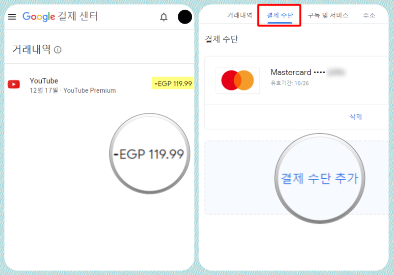 유튜브 프리미엄 카드 오류 결제 실패 시 수단 변경 방법 네이버 블로그