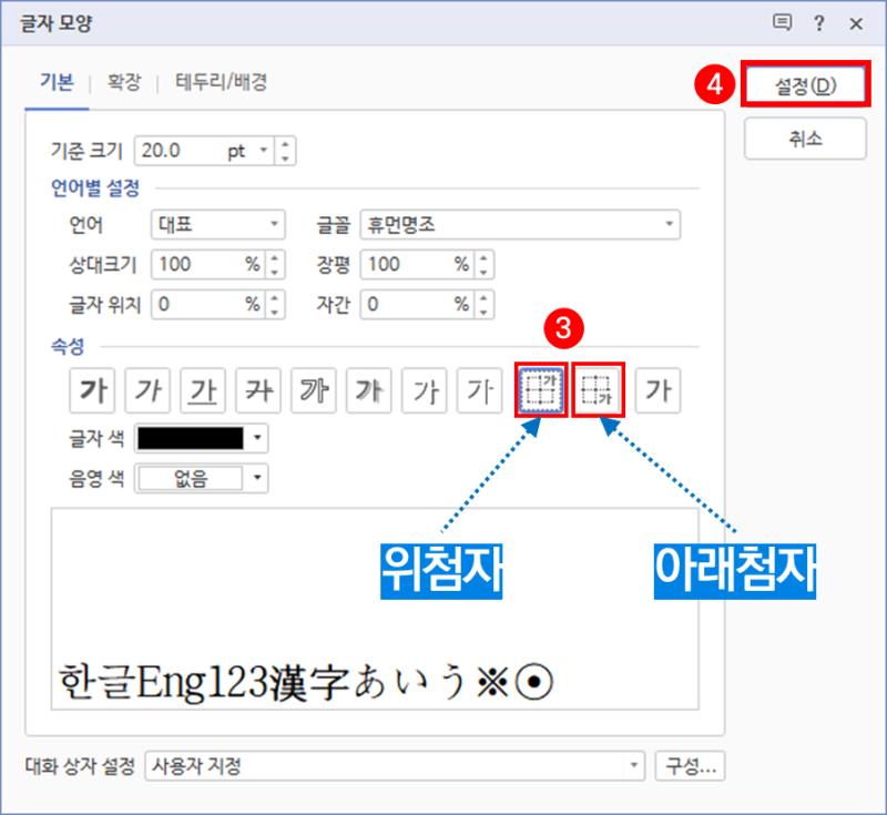 한컴오피스 한글 위첨자 아래첨자 넣기 네이버 블로그