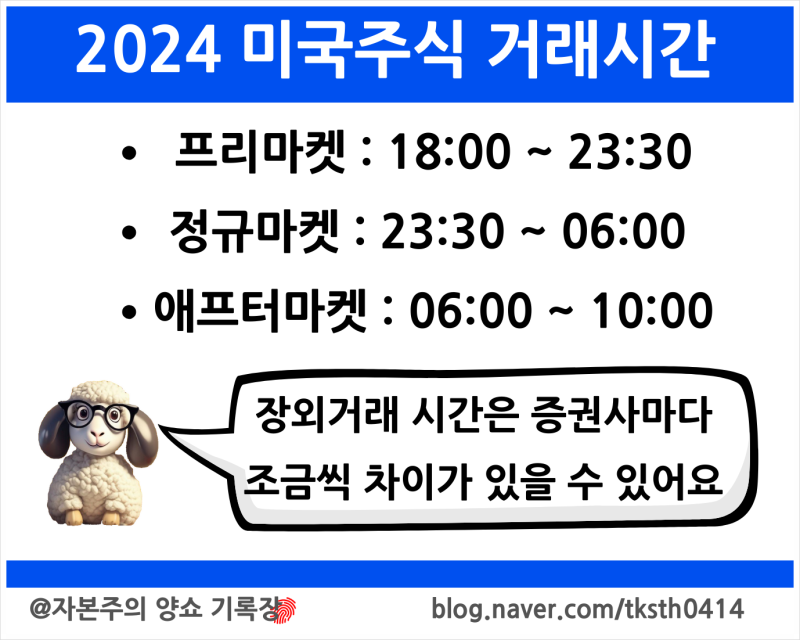 2024년 미국주식 거래시간과 개장 휴장일 서머타임 네이버 블로그