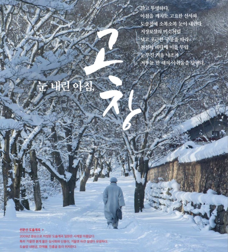 전북여행 겨울방학 여행 추천 고창 1박 2일 코스 공유 네이버 블로그