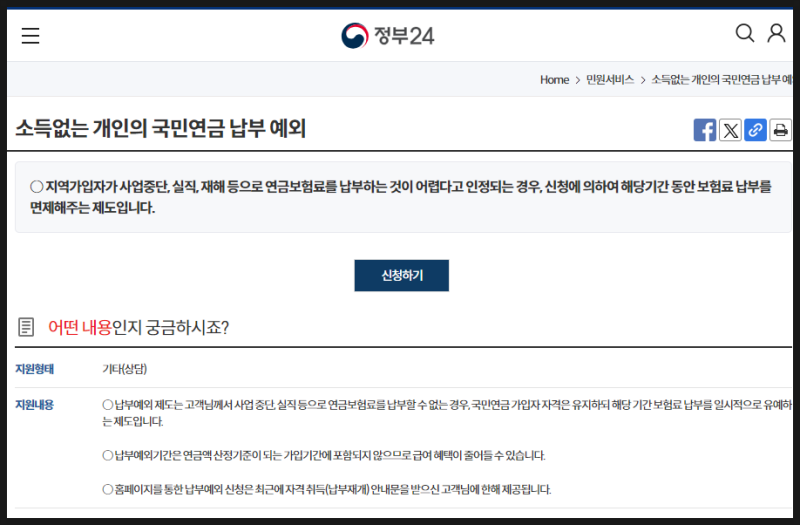 국민연금 납부예외 유예 조건 및 신청 방법 신청 시 주의사항 네이버 블로그