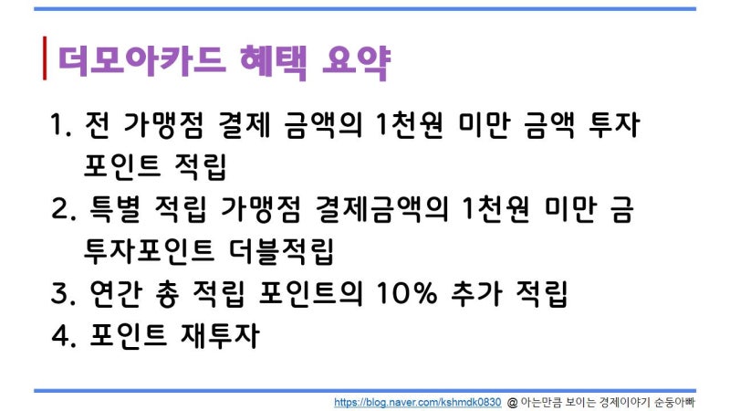 신한 더모아카드 혜택 정리ft배민쿠팡 네이버 블로그