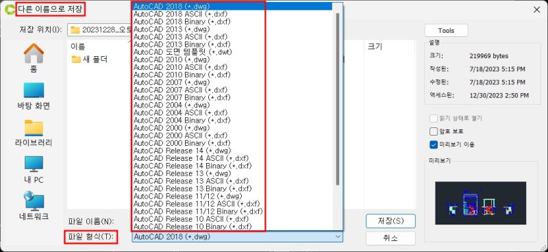 오토캐드 버전 다운 방법 확인하기 Autocad 상위 버전 낮추기 네이버 블로그