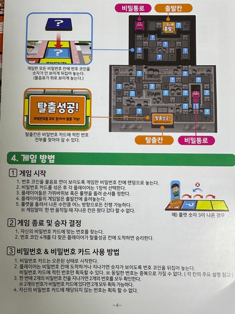 7세 보드게임 흔한남매 방탈출 게임 꿀잼 네이버 블로그