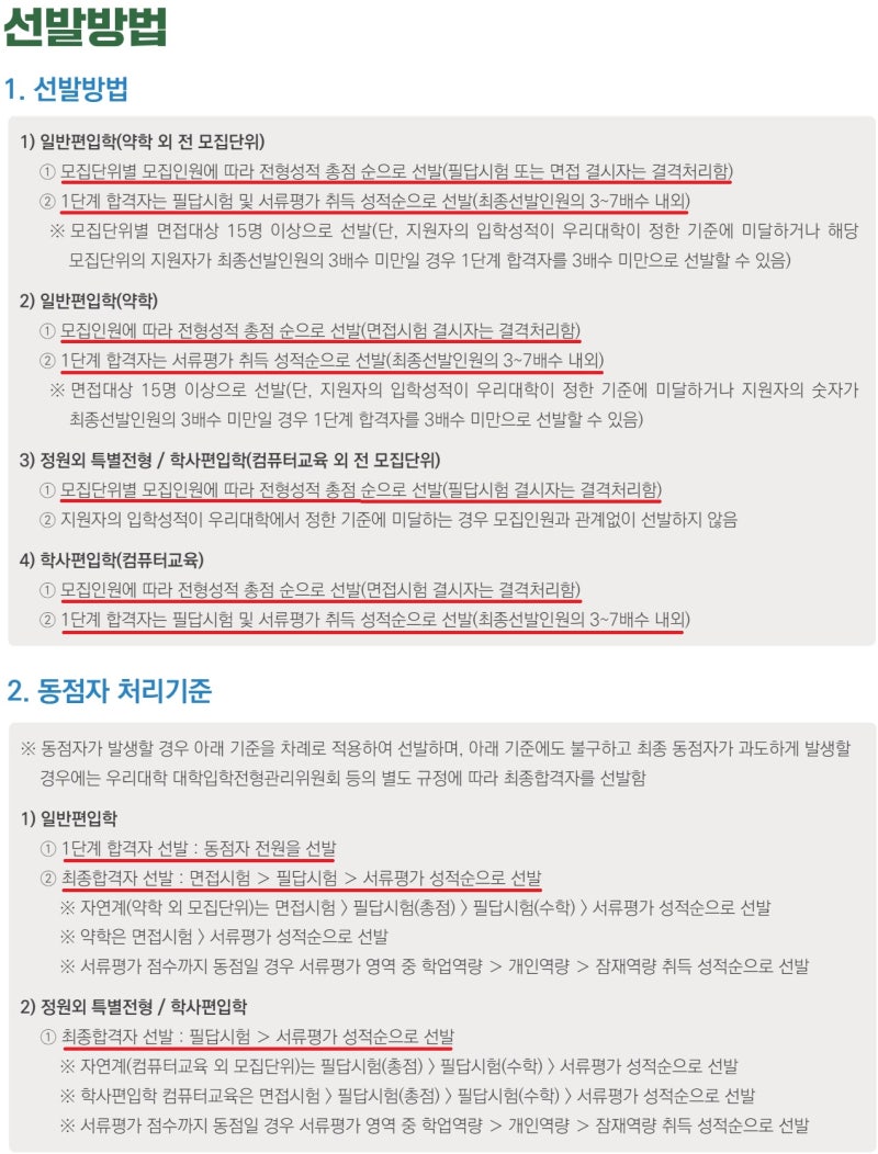 성균관대 편입요강2024학년도 성균관대학교 편입학 모집요강일정지원자격선발방법 핵심요약 네이버 블로그