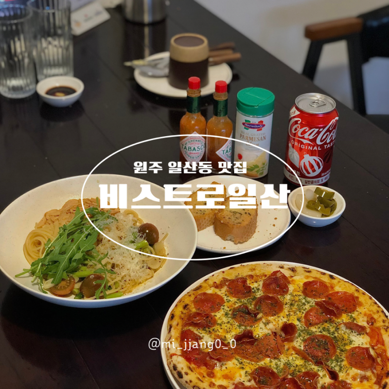 한옥 감성 데이트 장소 원주 일산동 맛집 비스트로일산 네이버 블로그