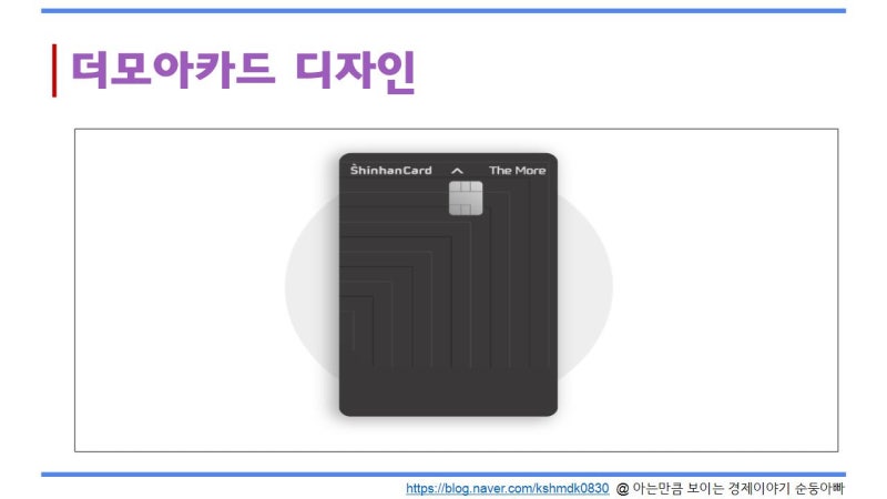신한 더모아카드 혜택 정리ft배민쿠팡 네이버 블로그