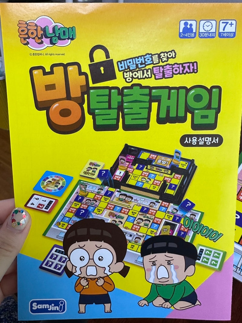 7세 보드게임 흔한남매 방탈출 게임 꿀잼 네이버 블로그