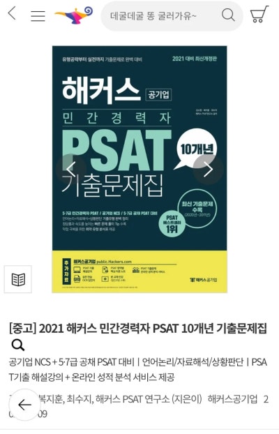 공기업 합격 공부법 NCS(결론은 밤도리PSAT) : 네이버 블로그