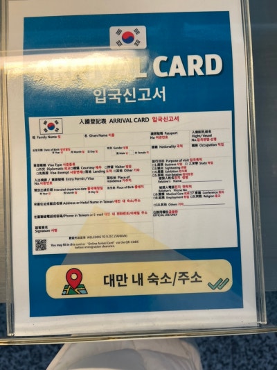 대만 온라인 입국 신고서 작성 및 이게이트e Gate 등록 방법 네이버 블로그