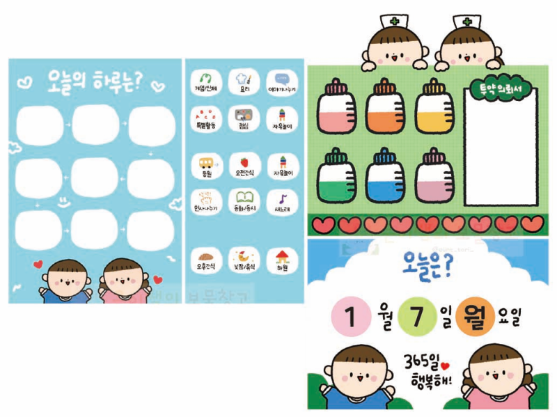 신학기 새학기 환경구성 모음 날짜판 투약함 하루일과표 자료공유 네이버 블로그