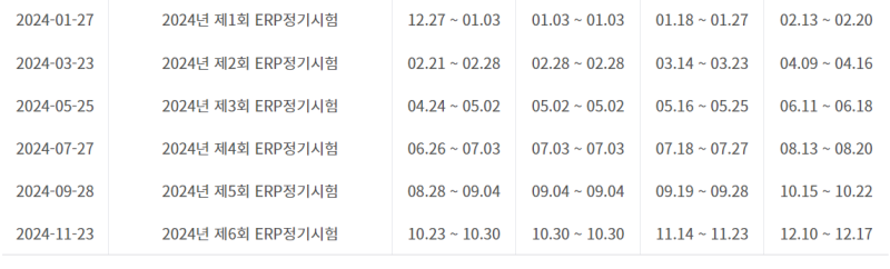 Erp정보관리사인사1급 2023년 4회5회 6회 Erp 인사 1급 기출문제 모음 백데이터 다운로드 회사코드 확인