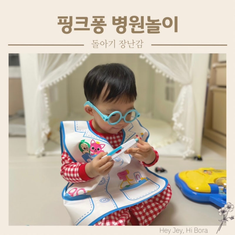 돌아기장난감 선물추천 카카오톡선물하기로 받은 핑크퐁 스마트병원놀이세트 네이버 블로그