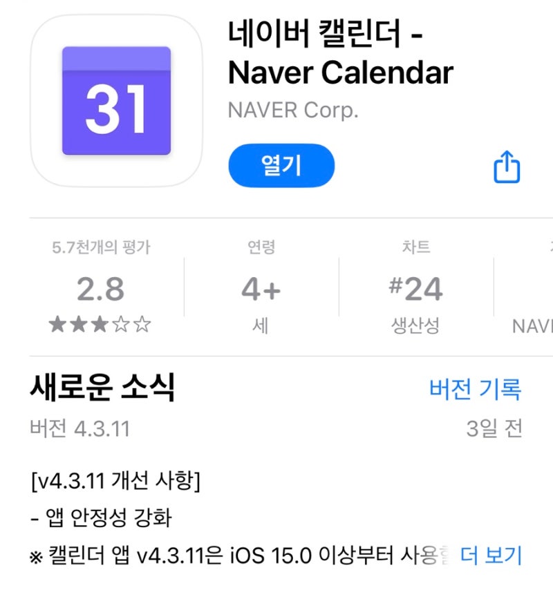 네이버 캘린더 사용법, 새로운 습관 만들기 : 네이버 블로그