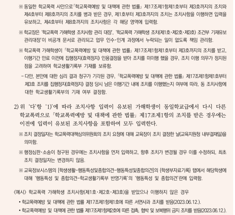2023 생기부 작성 행동특성 및 종합의견 예시행특 입력 글자수고행특 작성봇getgpt 행특 네이버 블로그