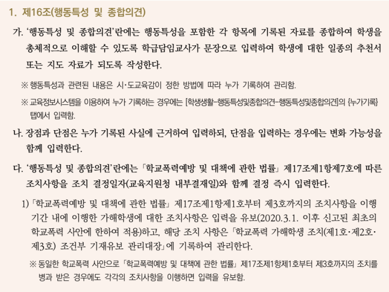 2023 생기부 작성 행동특성 및 종합의견 예시행특 입력 글자수고행특 작성봇getgpt 행특 네이버 블로그