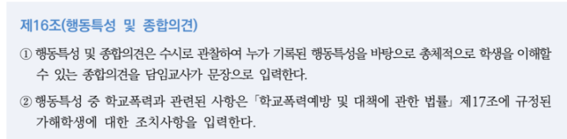 2023 생기부 작성 행동특성 및 종합의견 예시행특 입력 글자수고행특 작성봇getgpt 행특 네이버 블로그