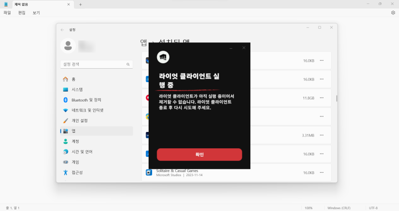 라이엇 클라이언트 삭제제거 꿀팁클라이언트 실행 중 오류 해결windows10 Windows11 네이버 블로그