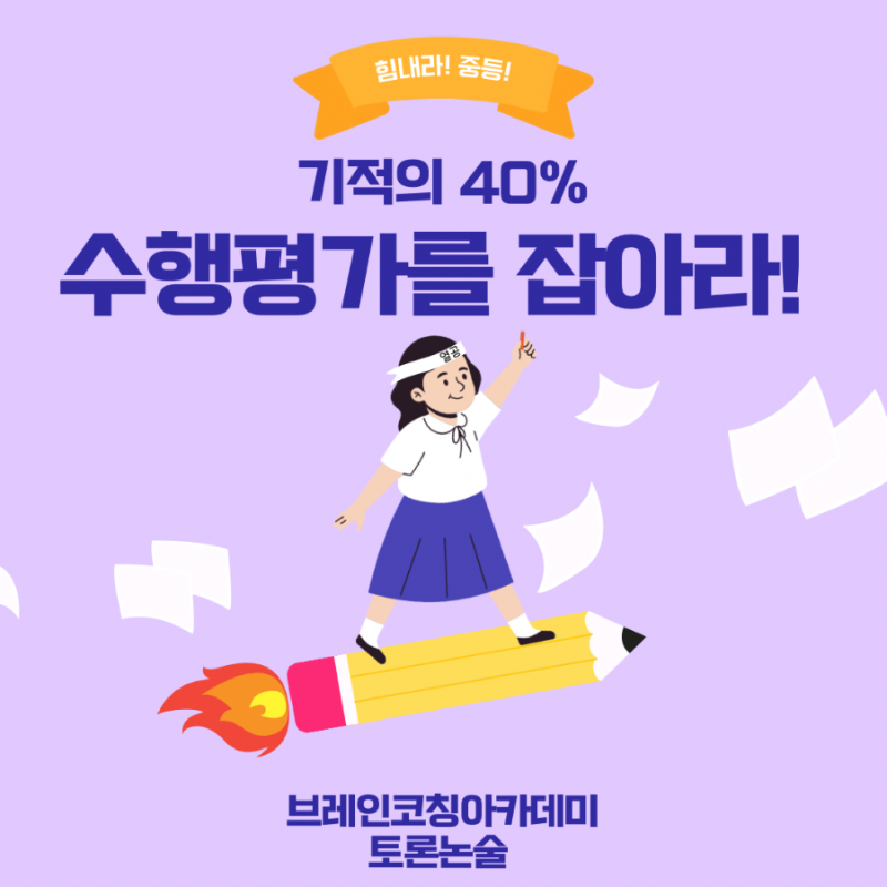 사대부중 영어학원 수학학원 국어학원 기적의 40 논구술형 수행평가를 잡아라대구중 계성중 사대부중 제일중 덕화중 가창중