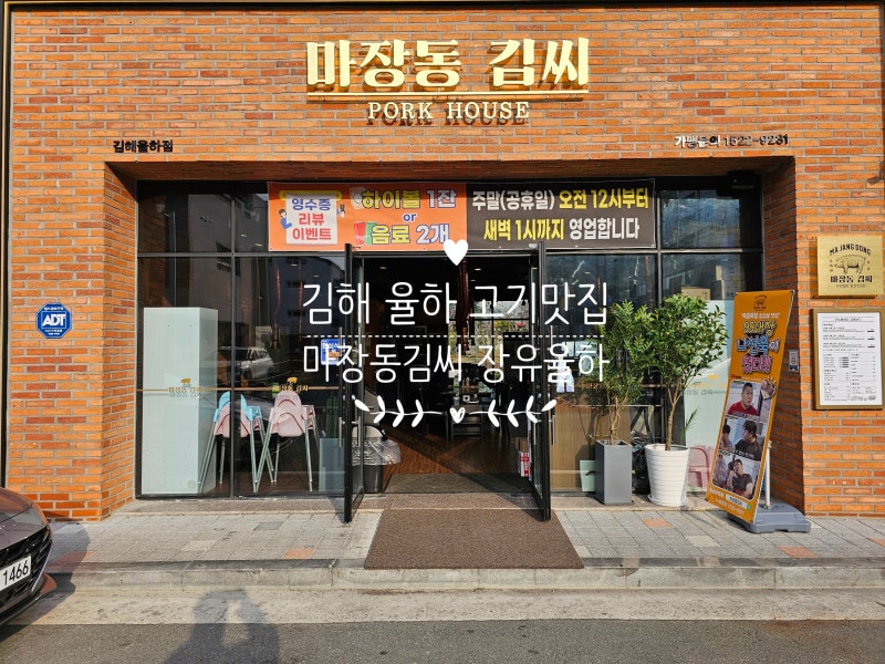김해 율하 고기 맛집 마장동김씨 장유율하점 깍둑항정 한판 네이버 블로그