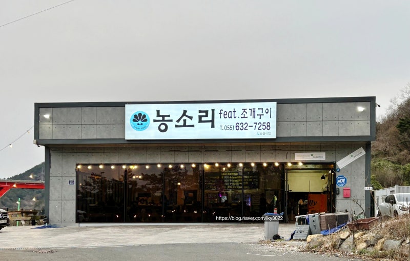 거제 벨버디어 근처 맛집 도보로 쉽게 이동 가능한 농소리 조개구이 네이버 블로그