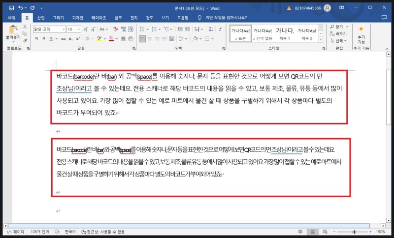 워드 글자간격 변경하기 글 간격 크기값 조정 설정 방법 네이버 블로그