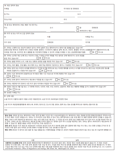 괌 비자면제신청서 한글 양식 입국신고서 작성방법 네이버 블로그