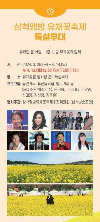 2024년 삼척 맹방 유채꽃 축제후기 주차장방문시기행사정리 네이버 블로그