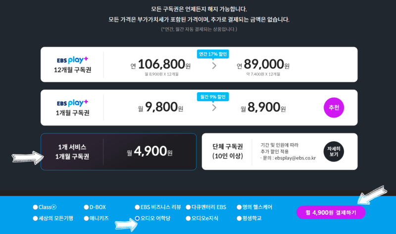 EBS 오디오 어학당 구독 및 상세 프로그램/ 4900원으로 영어회화 공부 혼자하기 : 네이버 블로그