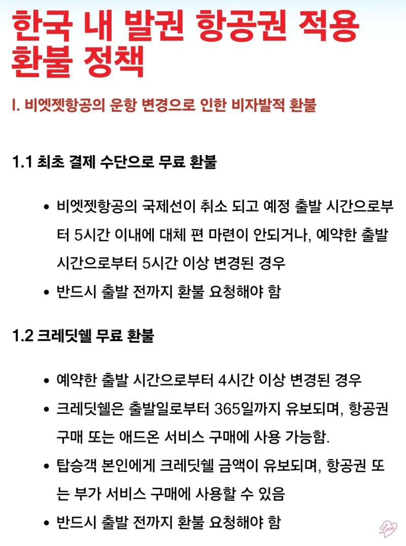 비엣젯항공 취소 환불 수수료 후기 크레딧쉘 사용방법 네이버 블로그