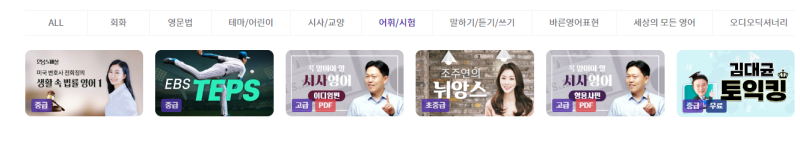 EBS 오디오 어학당 구독 및 상세 프로그램/ 4900원으로 영어회화 공부 혼자하기 : 네이버 블로그