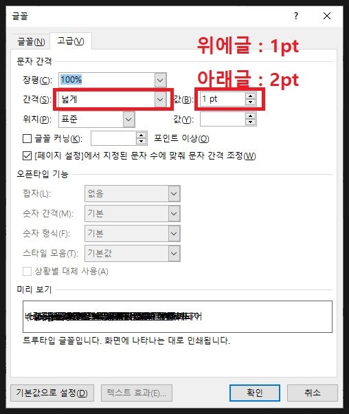 워드 글자간격 변경하기 글 간격 크기값 조정 설정 방법 네이버 블로그