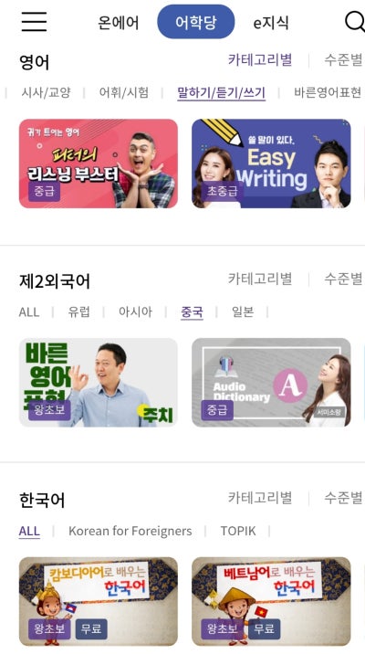 EBS 오디오 어학당 구독 및 상세 프로그램/ 4900원으로 영어회화 공부 혼자하기 : 네이버 블로그