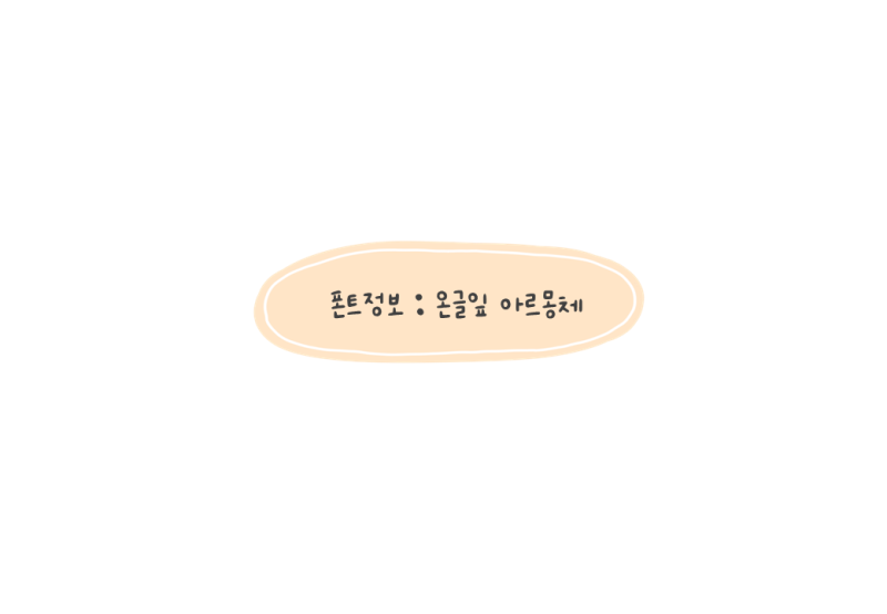 기타 어린이집 식목일 라벨 무료 도안 식목일 환경 도안 식목일 환경구성 네이버 블로그
