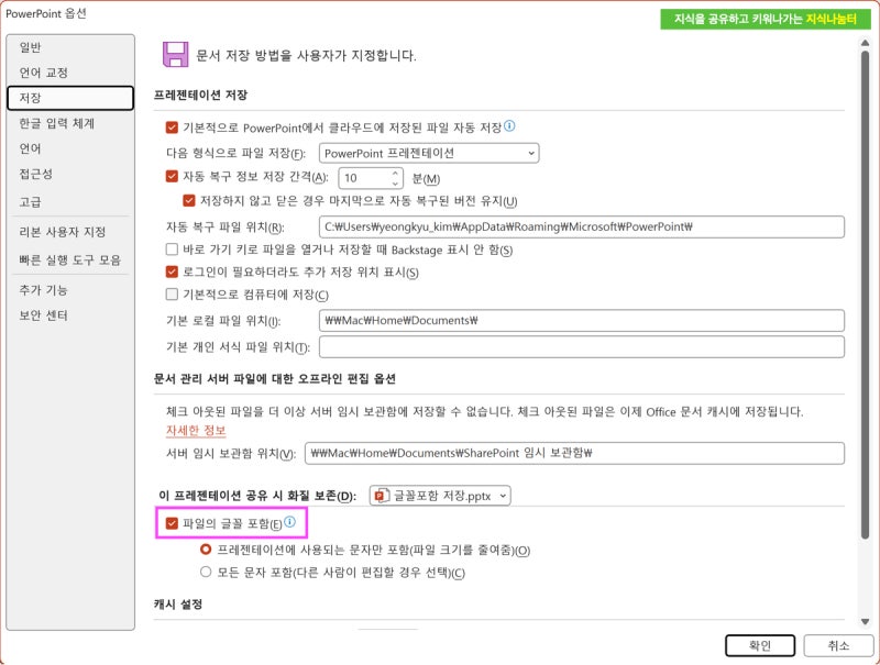 파워포인트에 폰트를 포함시키는 법글꼴 포함 저장 네이버 블로그