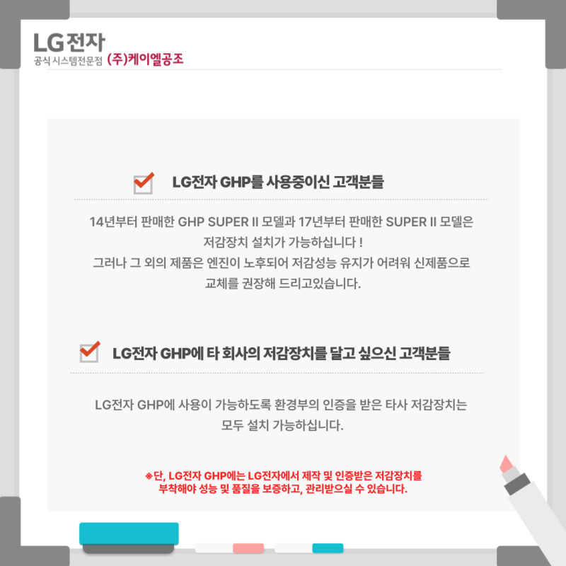 GHP저감장치 보조금지원사업, LG에서 직접 시공해드립니다. : 네이버 블로그