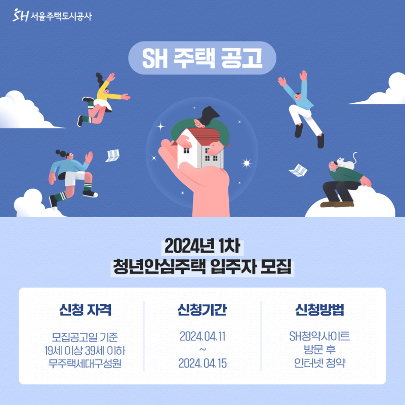 2024년 1차 청년안심주택공공임대 입주자 모집 공고 네이버 블로그