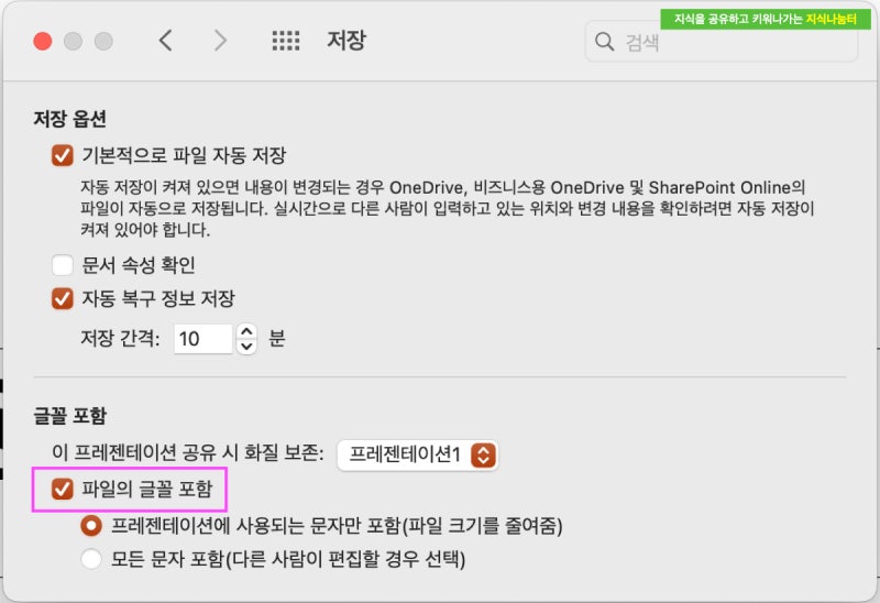 파워포인트에 폰트를 포함시키는 법글꼴 포함 저장 네이버 블로그