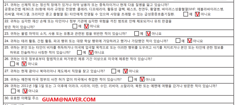괌 비자면제신청서 한글 양식 입국신고서 작성방법 네이버 블로그